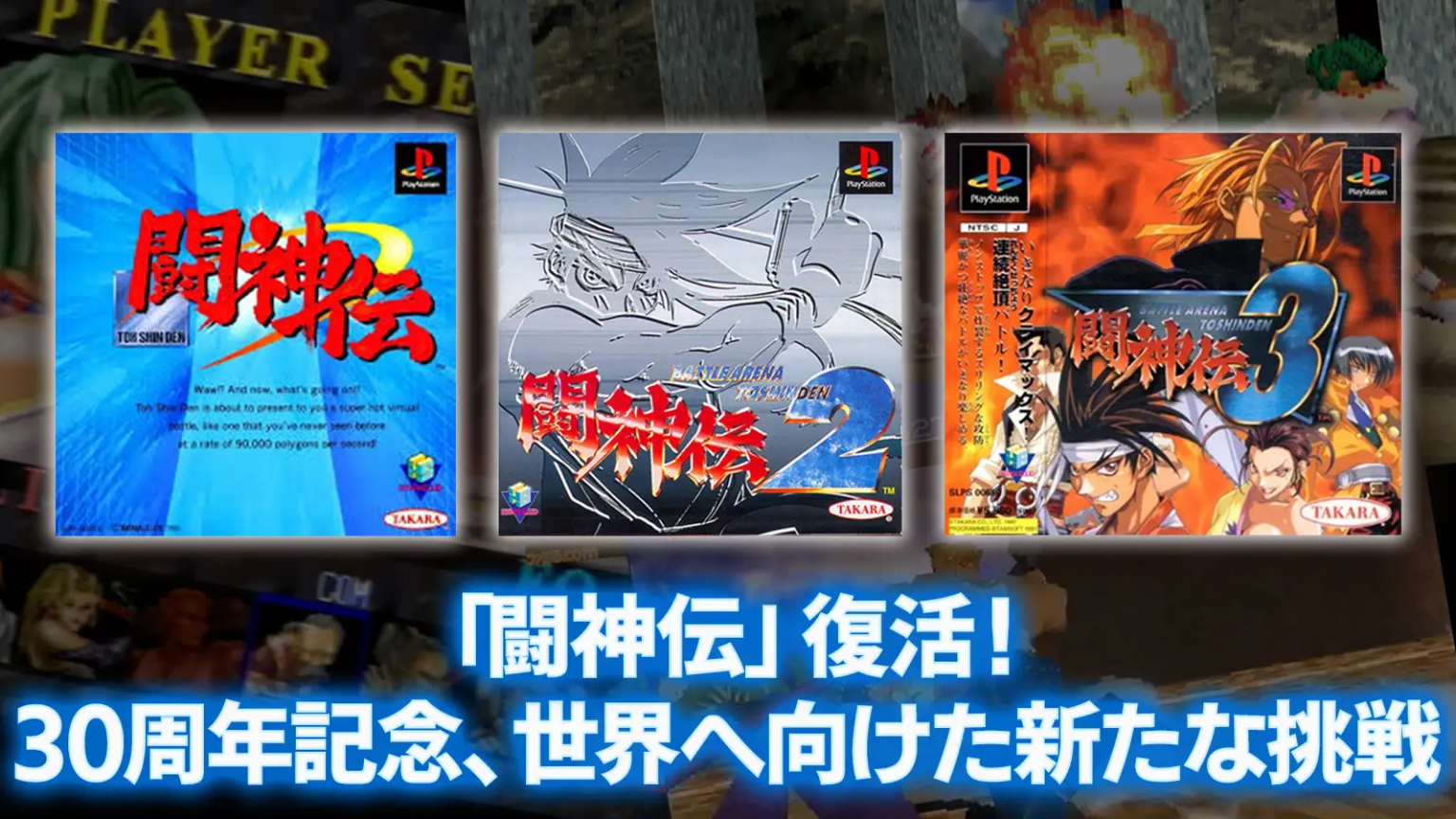 Original Battle Arena Toshinden Trilogy set to Hit Modern Formats Next ...