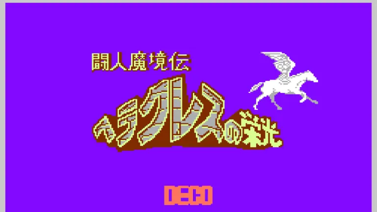 NES RPG Toujinmakyouden Hercules no eikou Heads West for 1st Time ...